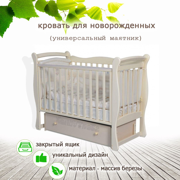 Характеристики Кровать для новорожденных JULIA 1 (Джулия) поперечный и ...