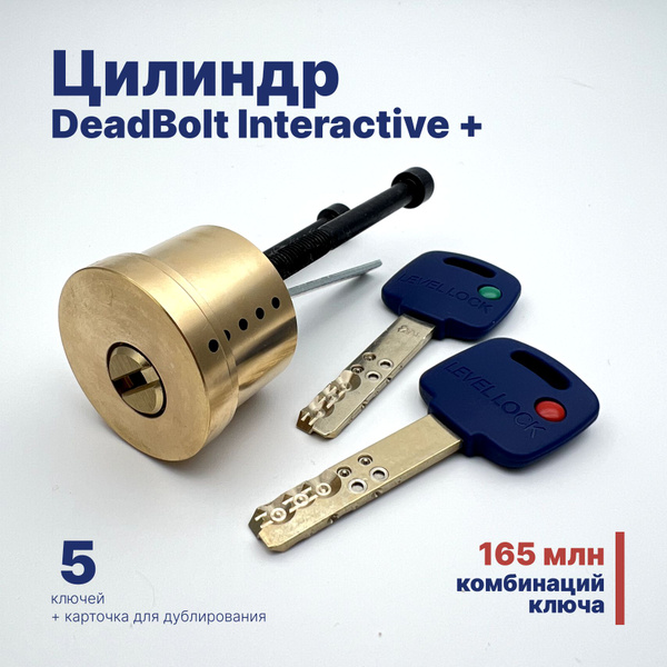 Цилиндр Deadbolt Interactive+ Level Lock купить по низкой цене с ...