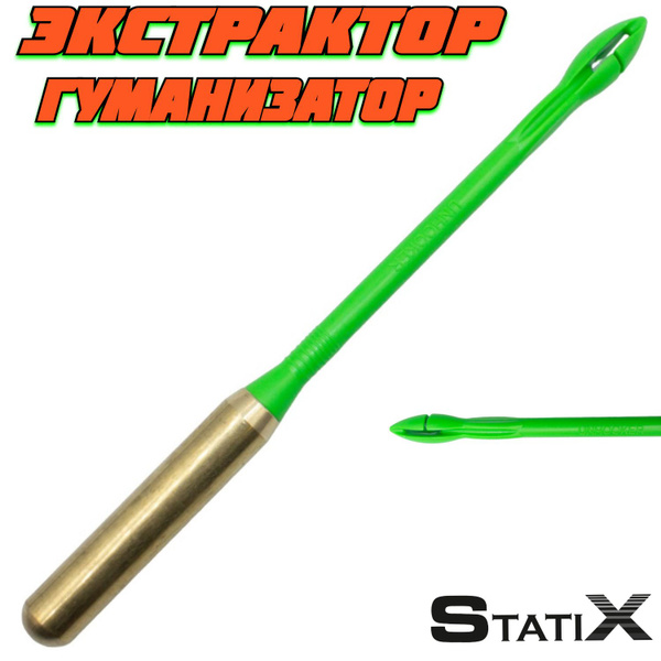 Экстрактор с колотушкой для рыбы (Гуманизатор) "StatiX" цвет зеленый ...