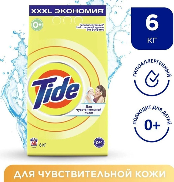 Стиральный порошок Tide для чувствительной кожи - купить с доставкой по ...