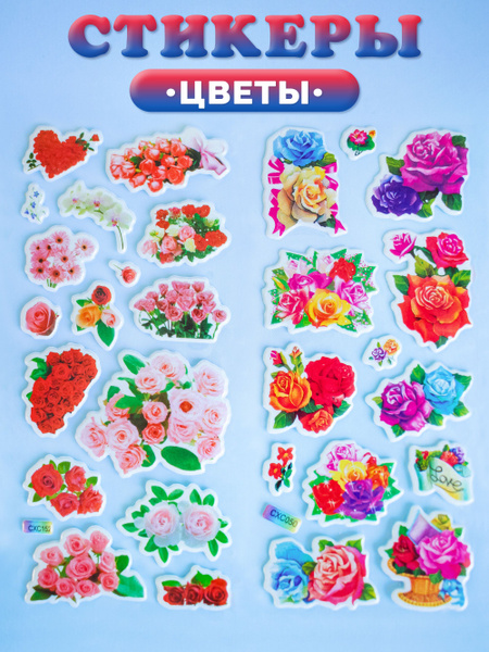 Стикеры "Цветы", из ПВХ - купить с доставкой по выгодным ценам в ...