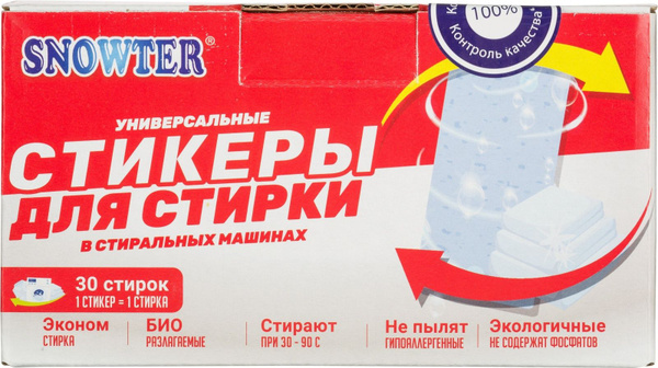 Капсулы для стирки Snowter All in 1, стикеры 30 шт - купить с доставкой ...