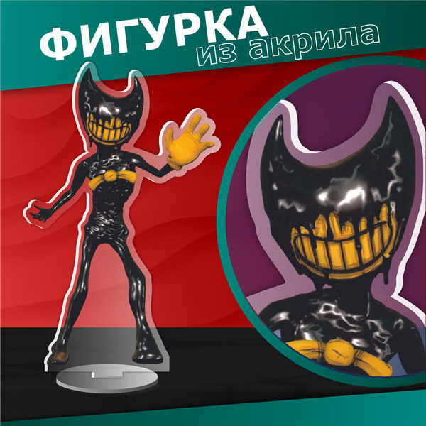 Акриловая фигурка Бенди - купить с доставкой по выгодным ценам в ...
