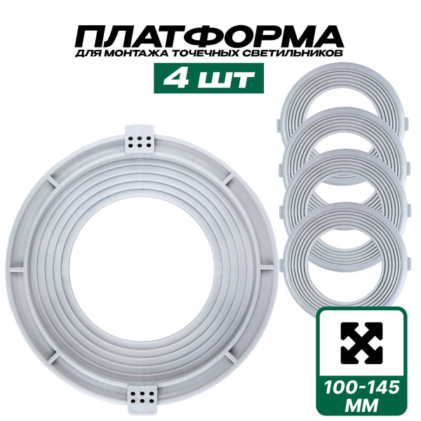 Платформа-закладная для монтажа точечных светильников D 100-145 мм ...