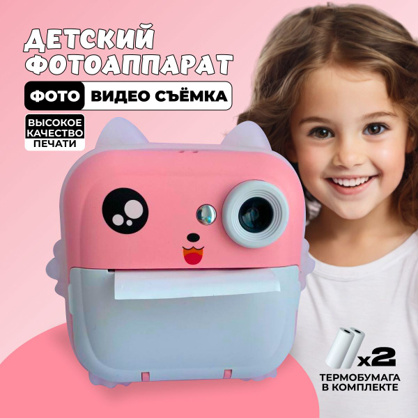 Фотоаппарат мгновенной печати - купить с доставкой по выгодным ценам в ...