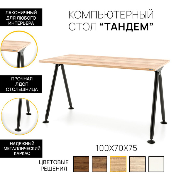 Письменный стол ZAMM Компьютерный стол, Тандем (Тип 1) без аксессуаров ...