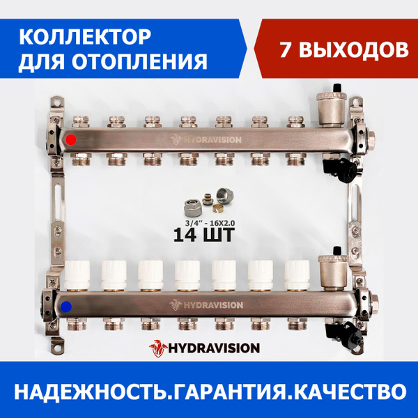 Коллектор для отопления на 7 выходов HYDRAVISION в комплекте с фитингом ...