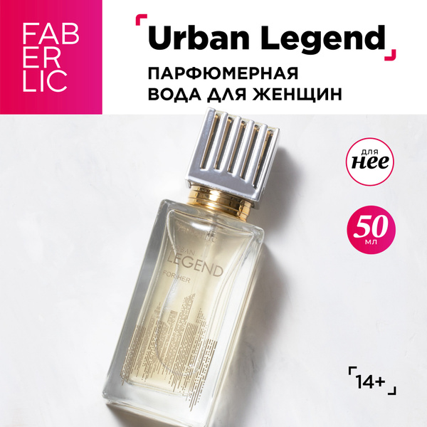Faberlic Urban Legend Вода парфюмерная 50 мл (617824878)
