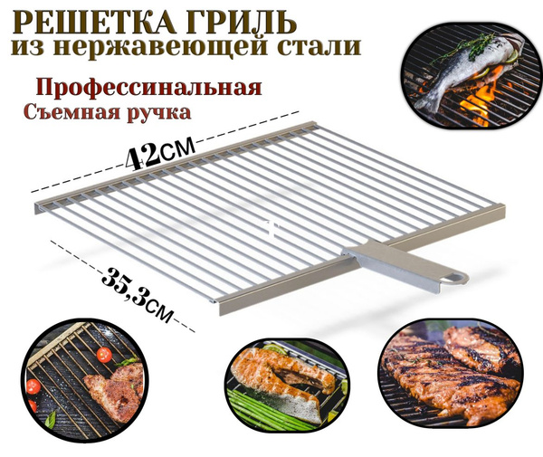 Решетка барбекю 42 см со съемной ручкой для Мангала/ Гриля/ BBQ из ...