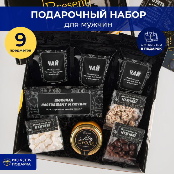 Подарочный чайный набор GIFTYBOX для мужчины, папы, друга, мужа, парня ...