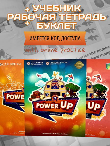 Power Up 2. Pupil's Book +Activity Book+Home Booklet+ код - купить с ...