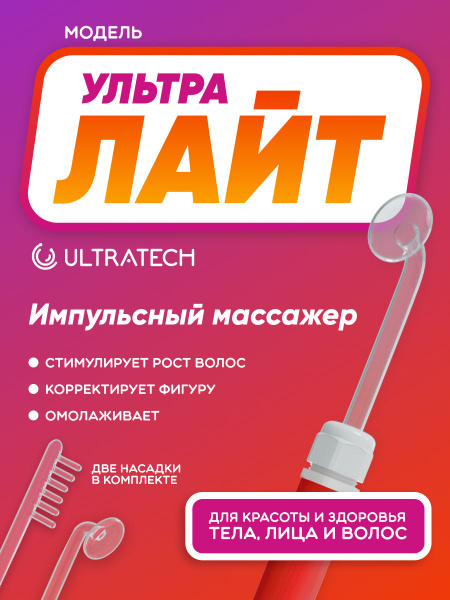 Ultratech Дарсонваль УЛЬТРАЛАЙТ - купить по выгодной цене в интернет ...