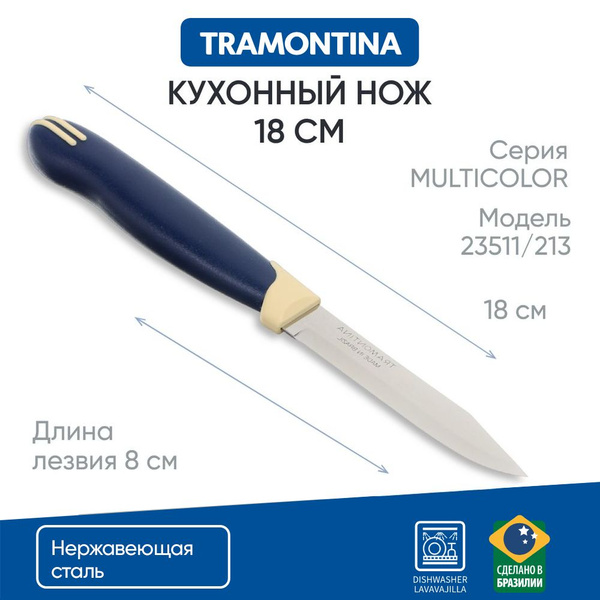 Купить Нож кухонный овощной 8 см Tramontina Multicolor 2 шт на блистере ...