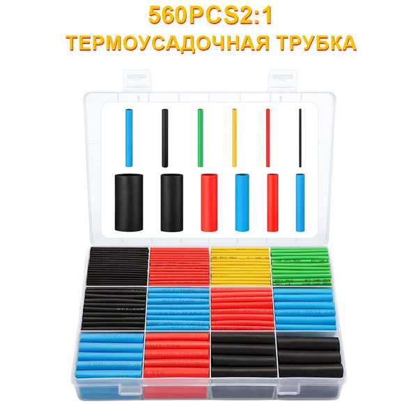 560PCS Термоусадочные трубки 2:1-5 цветов/12 размеров - купить с ...