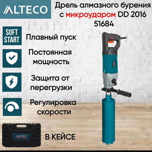 Дрель алмазного бурения с микроударом DD 2016 ALTECO 51684 купить на OZON по низкой цене ...