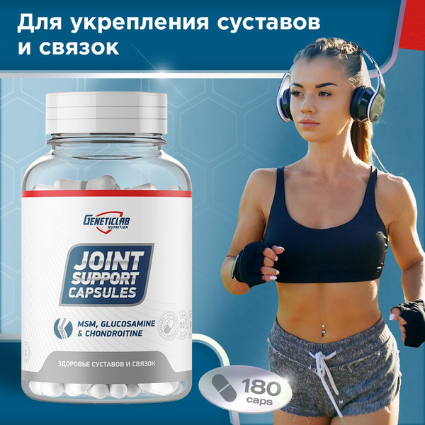 Характеристики Добавка для связок и суставов Geneticlab Nutrition 180 ...