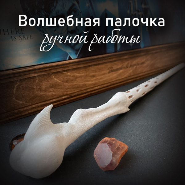 Волшебная палочка Воландеморта - купить по доступным ценам в интернет ...