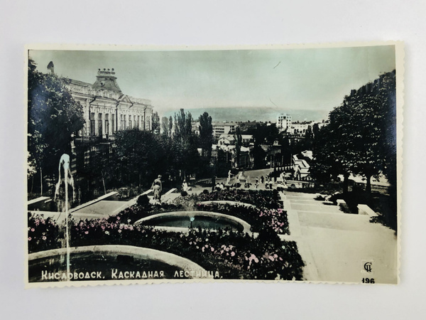 Кисловодск. Каскадная лестница. Открытка - купить с доставкой по ...