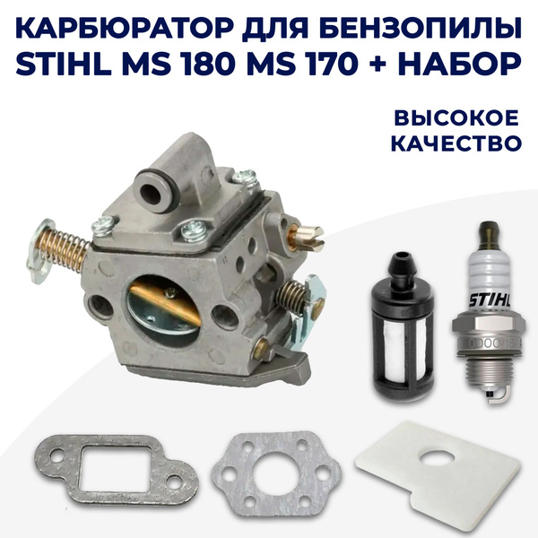 Карбюратор для бензопилы Штиль,Stihl MS 170/180 + набор для ...