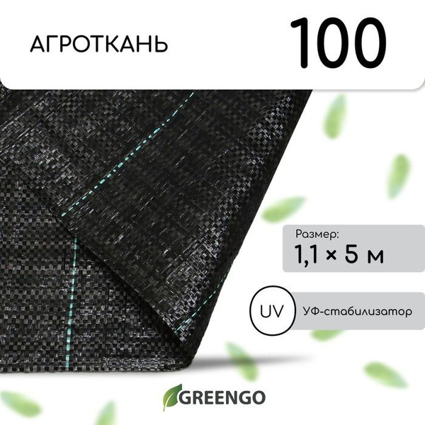 Агроткань от сорняков, 100 г-кв.м - купить по выгодны ценам в интернет ...