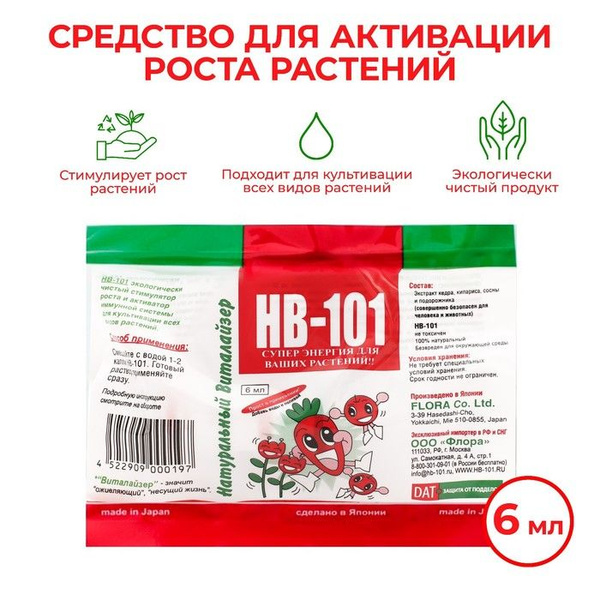 Стимулятор роста растений HB-101 ампула, 6 мл, 1 шт. - купить с ...