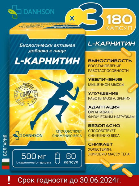 L-карнитин 500 мг капсулы по 630 мг 60 шт. 3 упаковки (Срок годности до ...
