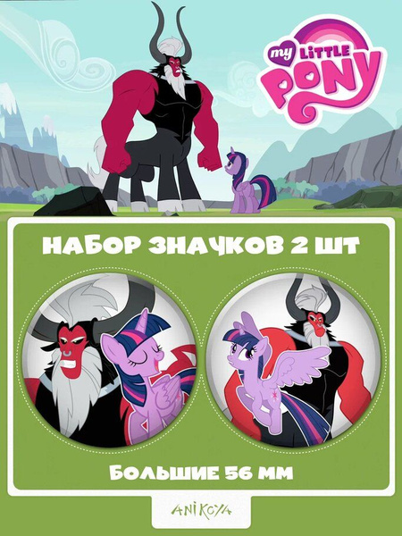 Значки на рюкзак My Little Pony млп купить на OZON по низкой цене (1423351121)