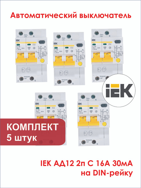(5 шт.) Выключатель автоматический дифференциального тока 2п C 16А 30мА ...