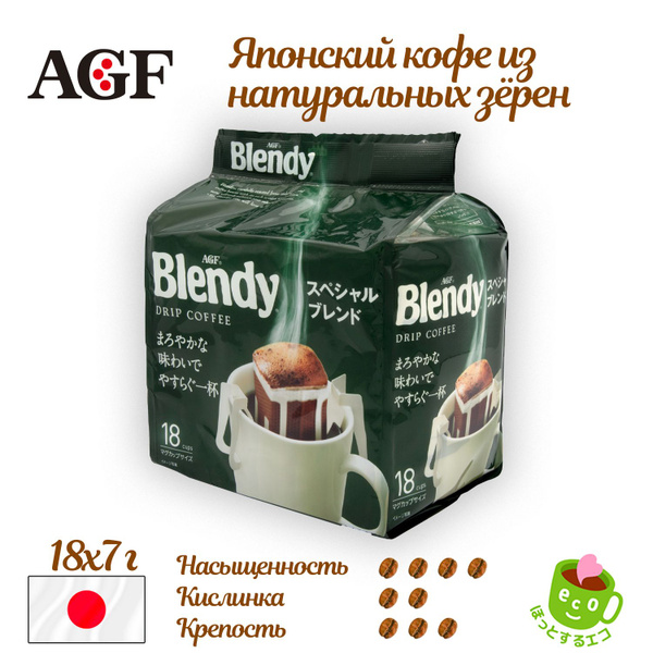 Кофе AGF Blendy дрип пакеты Special Blend 18 шт. - купить с доставкой по выгодным ценам в ...