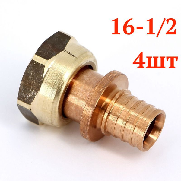 Переходник с накидной гайкой 16 - G 1/2" RX 14563351001 Для труб из сшитого полиэтилена 4шт, 16 ...