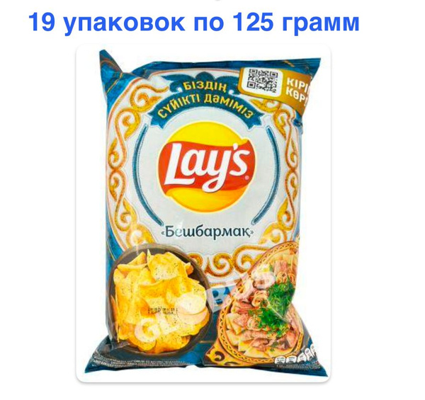 Чипсы Lay's Бешбармак - купить с доставкой по выгодным ценам в интернет ...