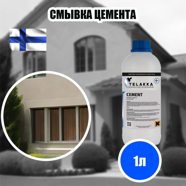 Средство для удаления цемента, бетона, цементной затирки с плитки из ...