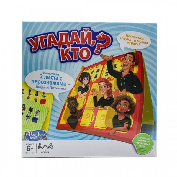 Настольная игра Угадай кто? - купить с доставкой по выгодным ценам в ...