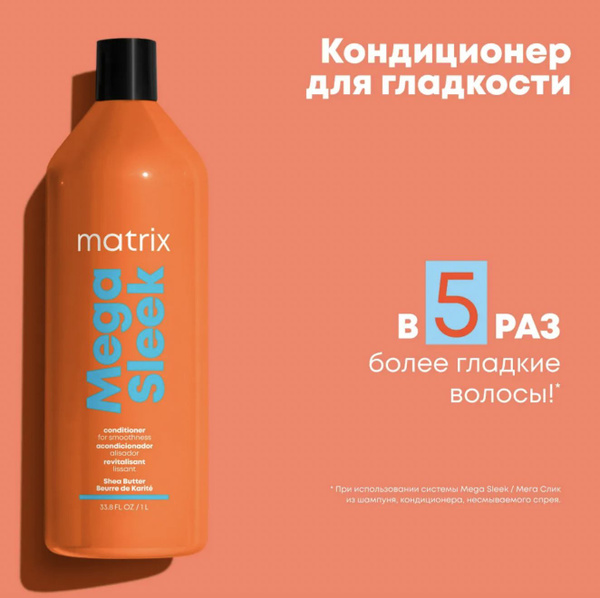 Matrix Кондиционер для волос, 1000 мл - купить с доставкой по выгодным ...