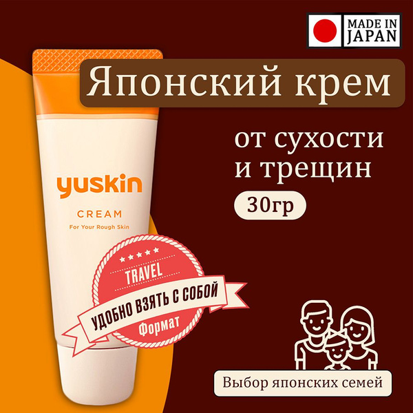 YUSKIN японский заживляющий крем от сухости и трещин, для очень сухой кожи рук, тела - купить с ...