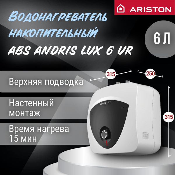 Ariston Водонагреватель накопительный ABS ANDRIS LUX 6 UR, белый ...
