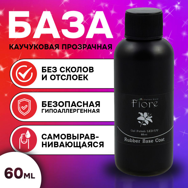 Каучуковая база для гель лака Ди Фиоре, базовое покрытие под гель лак ...