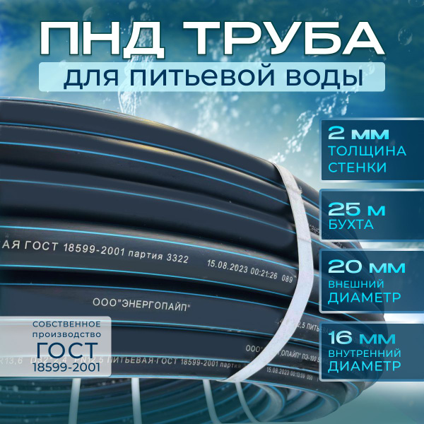 Труба ПНД 20х2 мм ГОСТ питьевая водопроводная напорная ПЭ100, SDR 11 ...