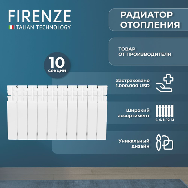 Радиатор алюминиевый FIRENZE AL 350/80 A52 (1000-1013) (10 секции ...