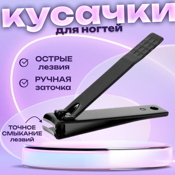 Щипчики для ногтей, кусачки, маникюрные щипчики, книпсер - купить с ...