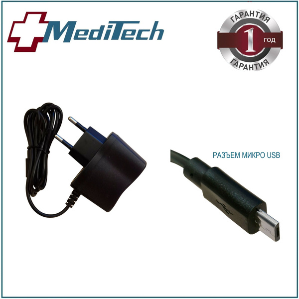 Адаптер MediTech USB микро для автоматических тонометров (МТ-32/42/43) - купить с доставкой по ...