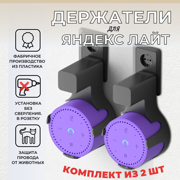 Держатель для станции Яндекс лайт.Яндекс станция lite, с креплением в ...