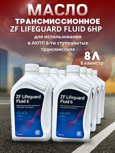 Масло трансмиссионное ZF LIFEGUARD FLUID S671090255. 83222305396. ZF 6 ...