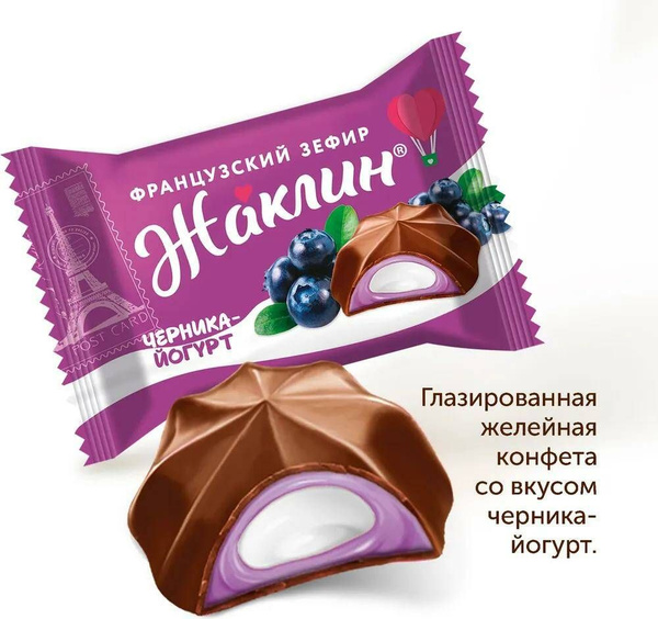 Конфеты Жаклин французский зефир со вкусом Черника йогурт 1 кг Славянка купить на Ozon по