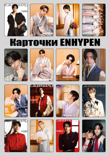Карточки енхайпен Enhypen купить с доставкой по выгодным ценам в интернет магазине Ozon