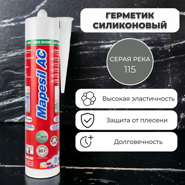 Герметик силиконовый Mapei Mapesil AC 115 Серая река купить на OZON по ...