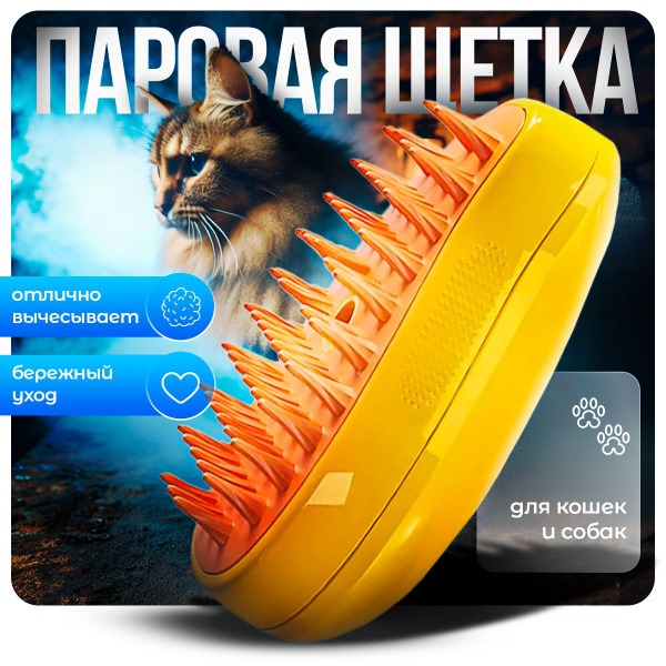 Паровая щетка для кошек паровая щетка для собак купить с доставкой
