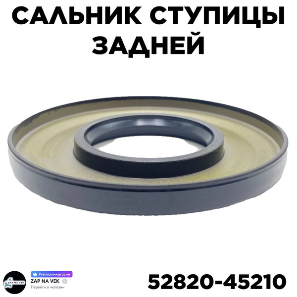 Сальник ступицы задней 52820-45210 Hyundai Mighty, Kia Pamax ...