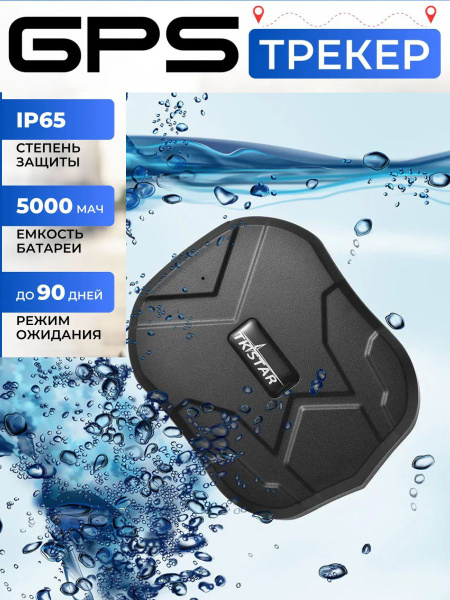 GPS-трекер TK STAR TK 905, с GPS, A-GPS, microUSB купить по выгодной ...