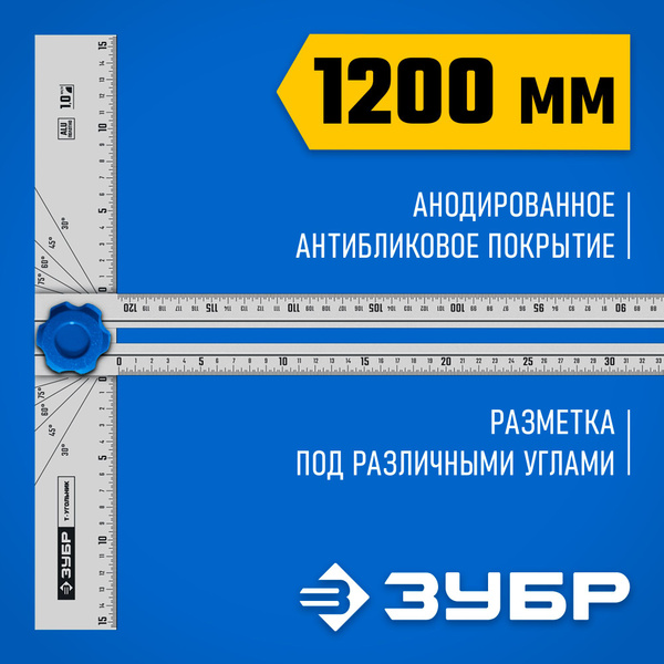 Линейка/угольник ЗУБР 1200мм х 355мм - купить по выгодным ценам в ...